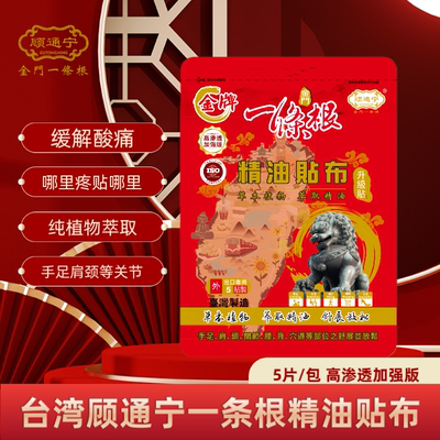 中国台湾金牌顾通宁一-条根精油