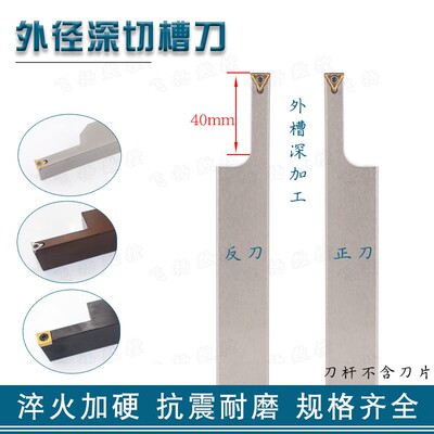 外径深切槽单边切25/40mm弹簧钢