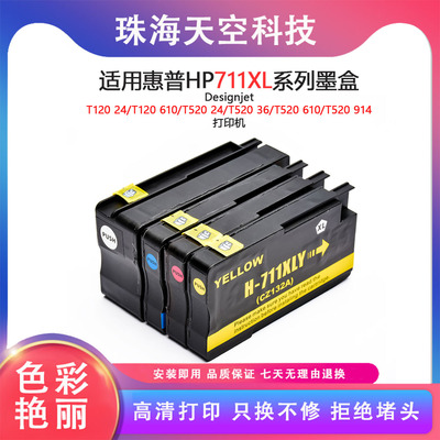 适用 HP711XL墨盒 惠普T120 T520绘图仪打印机墨盒惠普CZ133A黑色