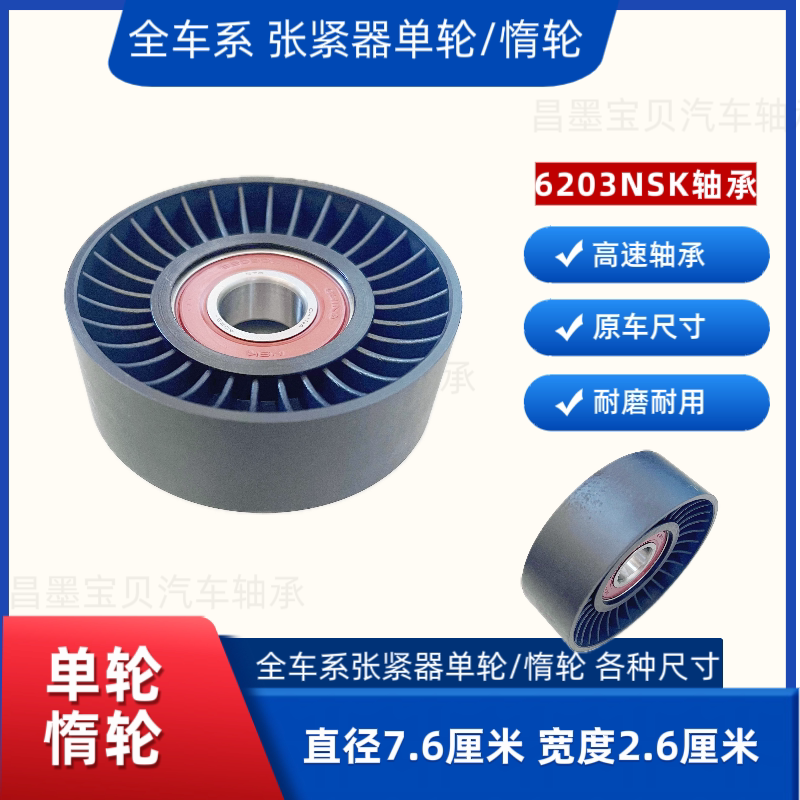 适配速腾高尔夫宝来波罗POLO朗逸明锐晶锐发电机涨紧器涨紧轮惰轮
