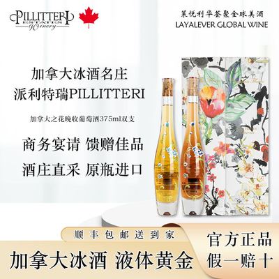 晚收甜红葡萄酒派利特瑞加拿大
