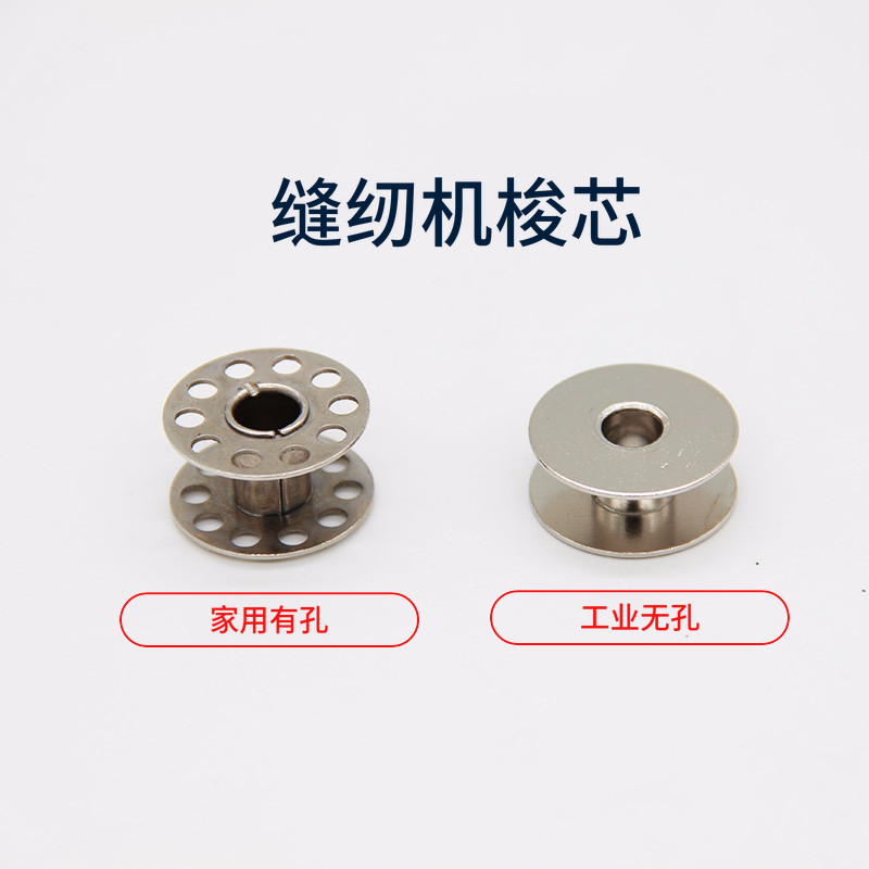 10个家用/工业电车平车用缝纫机梭芯梭心缝纫机配件梭壳 梭芯