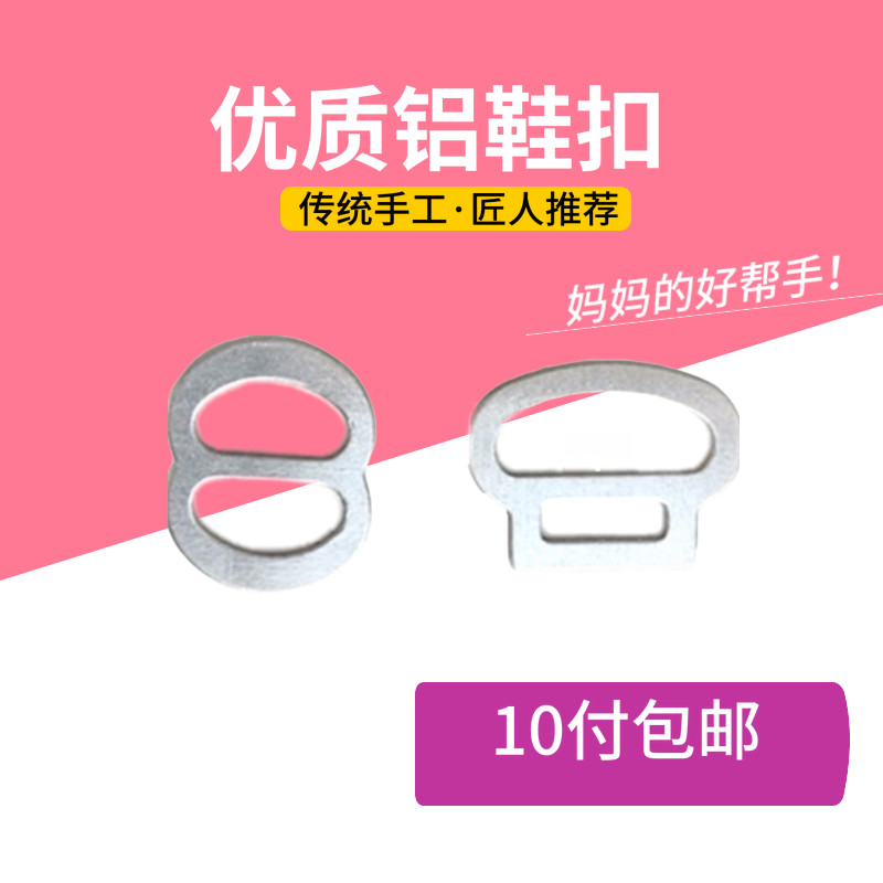 10对男女式布鞋扣子 优质铝鞋扣 金属鞋扣礼仪鞋带扣子儿童鞋带扣