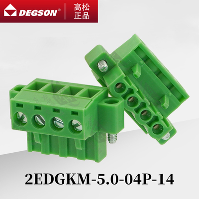 DEGSON插拔式接线端子2EDGKM-5.0