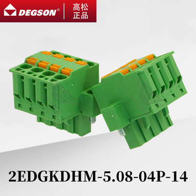 DEGSON插拔式接线端子2EDGKDHM
