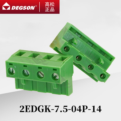 DEGSON插拔式接线端子2EDGK-7.5