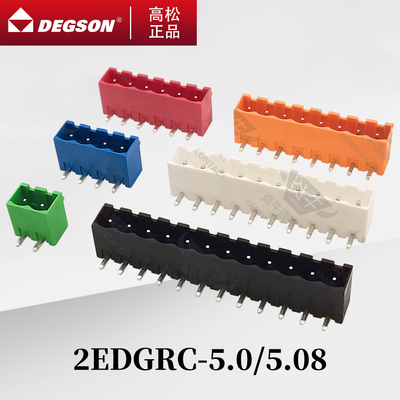 DEGSON插拔式接线端子2EDGRC-5.0
