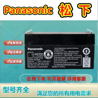松下蓄电池LC-P061R3P 6V1.3AH铅酸精密仪器设备UPS后备 免维护电