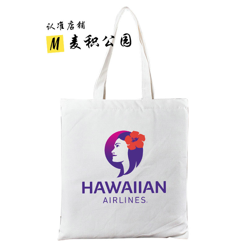 夏威夷航空新西兰航空周边购物袋定制帆布包纪念品环保帆布袋子