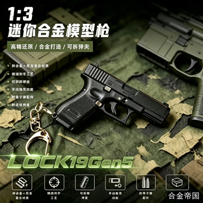 合金帝国抛壳拆卸玩具模型枪礼品