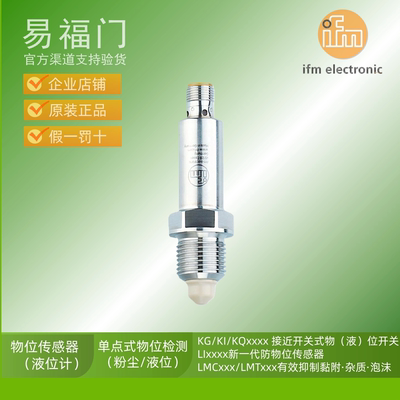IFM易福门液位开关LMC100 LMC110 LMC400 LMC410易福门传感器