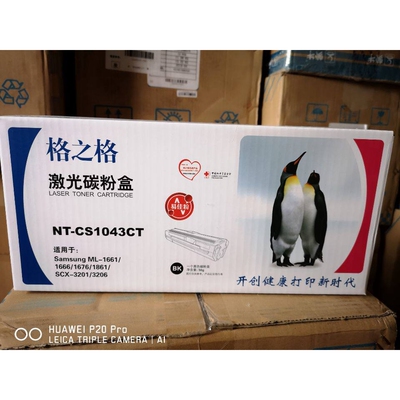 NT-CS1043CT格之格 适用三星D1043S 1666 3218 1866 SCX-3201硒鼓
