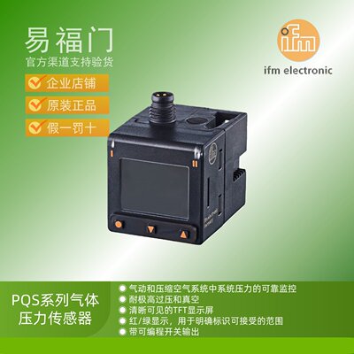 IFM易福门压力传感器PQC812 PQC816 PQC819 PQS812 PQS816 PQS819