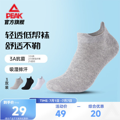 匹克低帮运动袜舒适耐磨跑步袜