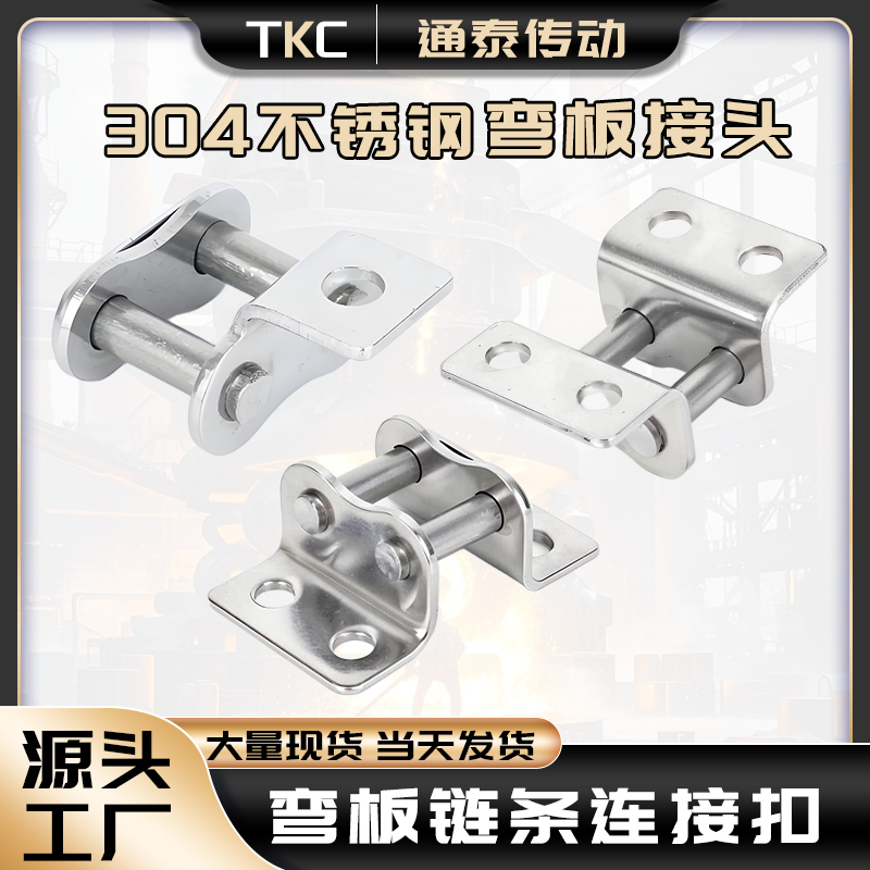 304不锈钢弯板链条接头单侧单孔双侧双孔06B 08B 10A 12A 16A 20A_虎窝淘