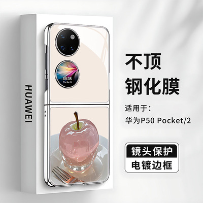 水晶苹果适用华为p50pockets折叠屏三星Zflip6/5/4电镀玻璃手机壳
