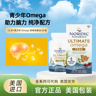 NordicNaturals青少年鱼油60粒