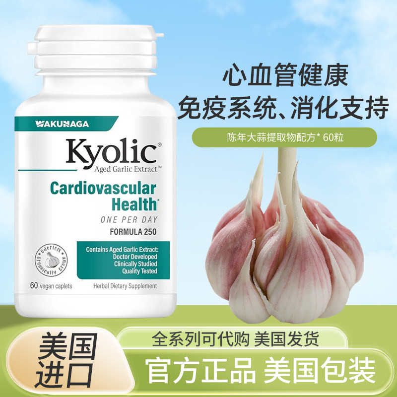 美国Kyolic大蒜提取物胶囊每日一次促进心血管健康1000mg60粒
