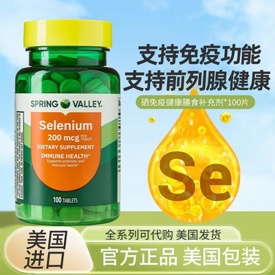 SpringValleySelenium酵母硒片
