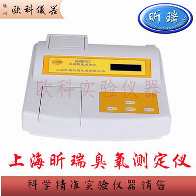 昕瑞SD90705水质臭氧检测仪