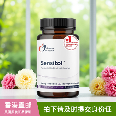 1/2027美国Designs for health健康设计Sensitol混合肌醇手性肌醇