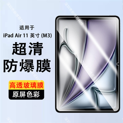 适用苹果ipadairm4钢化膜2026新款ipadair26版11英寸m4屏幕ipadm4保护13寸-inch平板3电脑ipad贴膜air