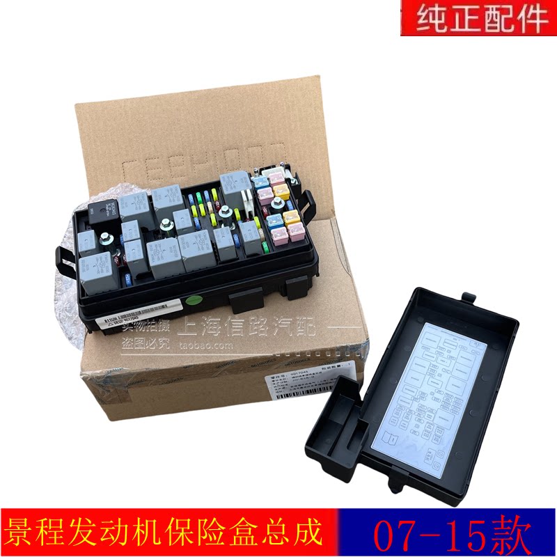 雪佛兰新景程1.8保险丝盒总成带盖新景程继电器盒总成 原装正品
