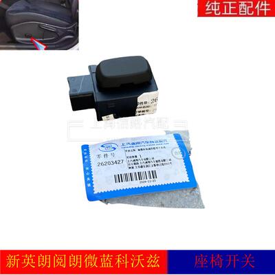 畅巡驾驶员座椅前后调节开关