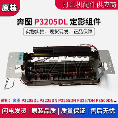 奔图定影组件热凝器定影牢固