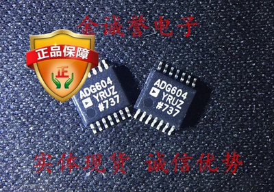 全新原装正品 ADG604YRUZ 承诺假壹罰十