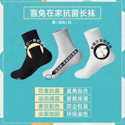 男女长袜四季均码抗菌防臭运动袜