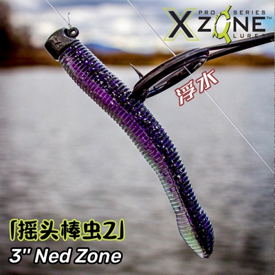 XZONE摇头棒虫肾上腺虫焦点面条