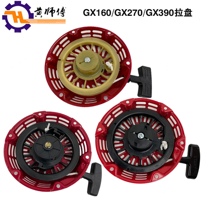 本田汽油机配件GX160GX270GX390拉盘铁直棍弯棍启动器