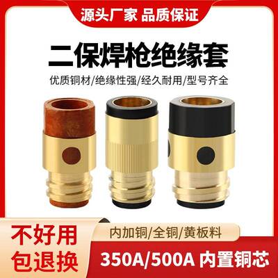 二化碳气体保护焊机焊枪50A氧 5030A 绝缘套 绝缘螺母 绝缘体