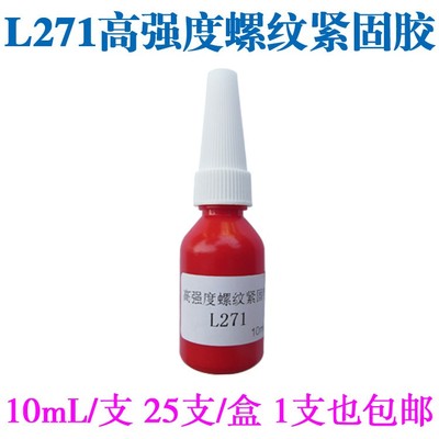 封包邮螺液态生料带液体金属塑料管纹锁固剂  耐高压防水耐油密胶