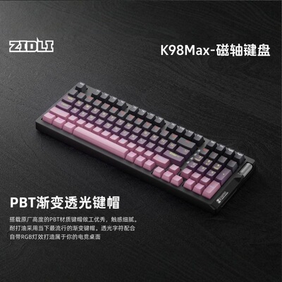 磁动力K98Max有线磁轴键盘游戏专用紫气东来侧刻网页驱动