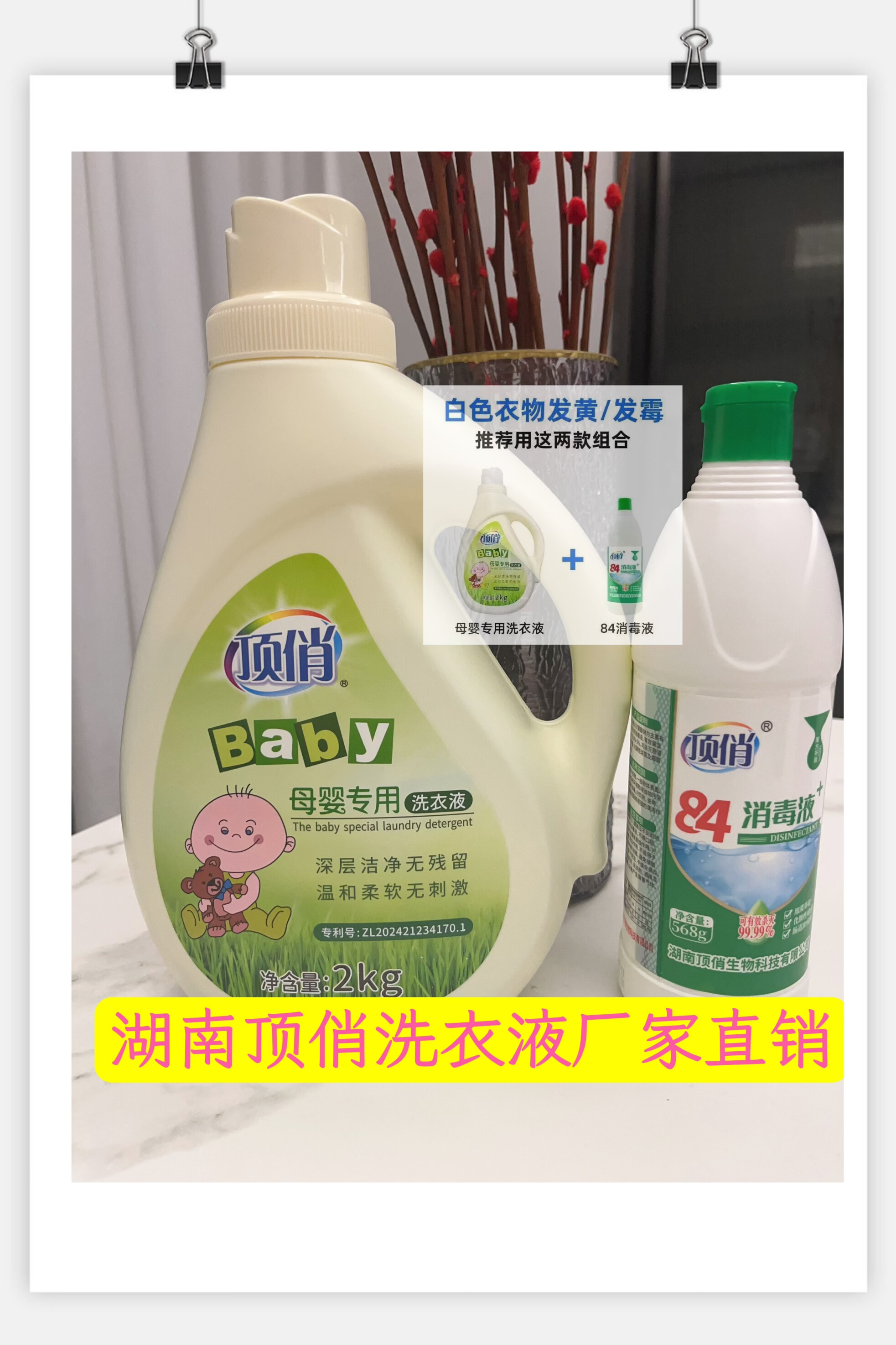 新品包邮湖南顶俏洗衣液母婴专用白色衣物发黄发霉推荐高效去污渍