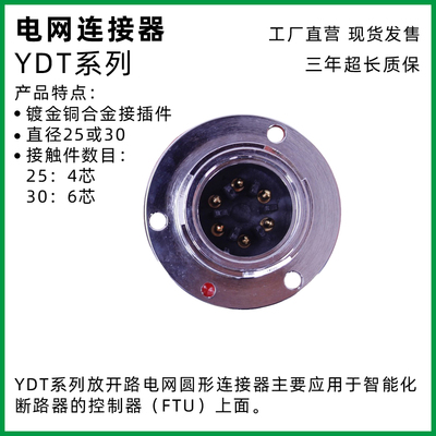 圆形开路电网连接器ydt标准