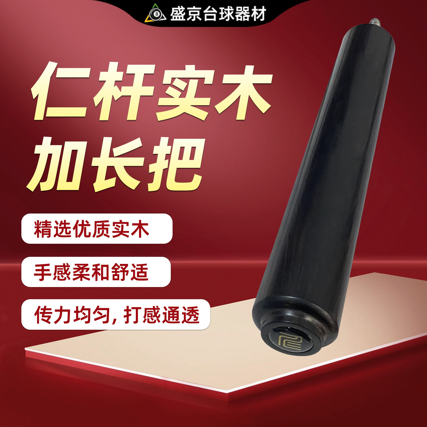 仁杆台球杆专用大头杆实木手工定制加长把牛角檀黑檀木延长加长器