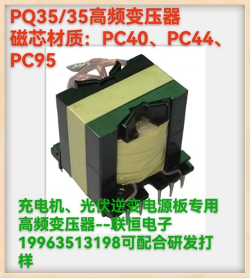 PFC电感线圈PQ3530高频变压器20A360uH主电源板变压器PQ3535PC44