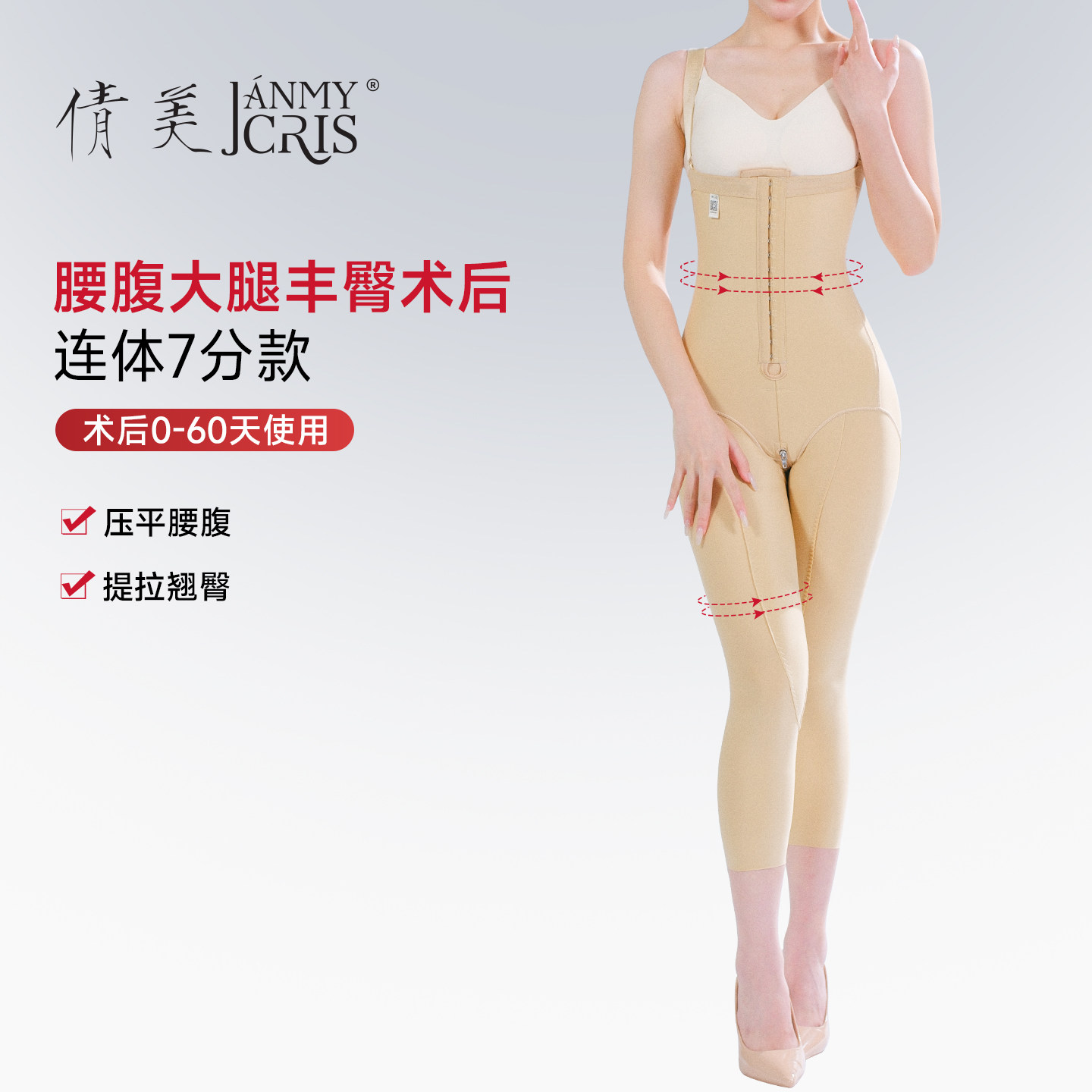 倩美一期抽脂术后塑腿裤大腿臀部填充塑身裤吸脂专用腰腹塑身衣女