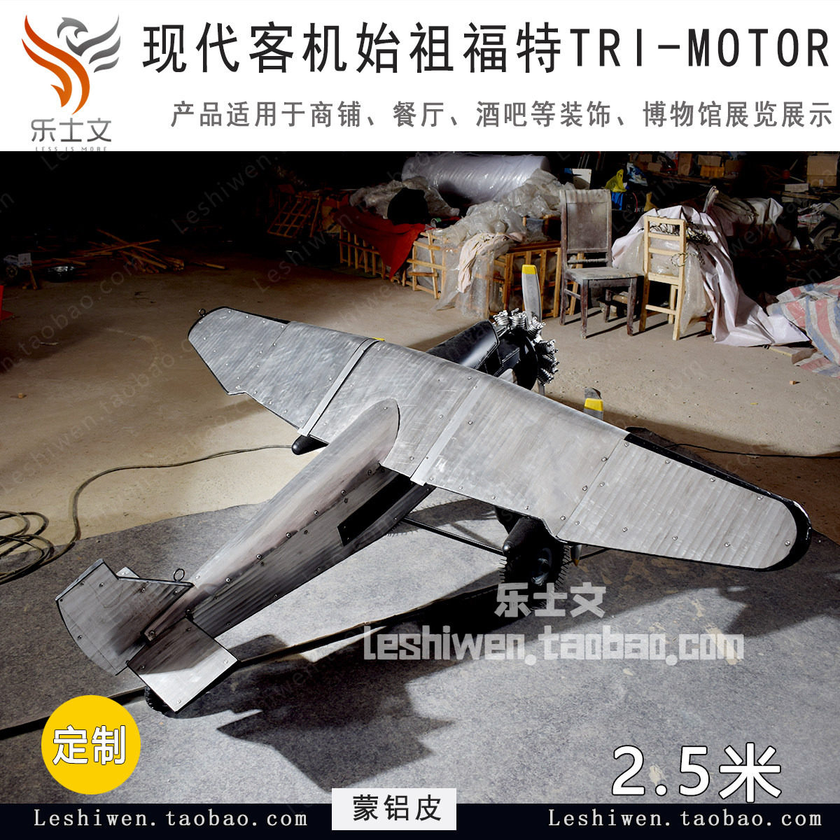 现代客机始祖福特TRI-MOTOR三引擎客机酒吧网咖餐厅顶棚挂饰吊饰