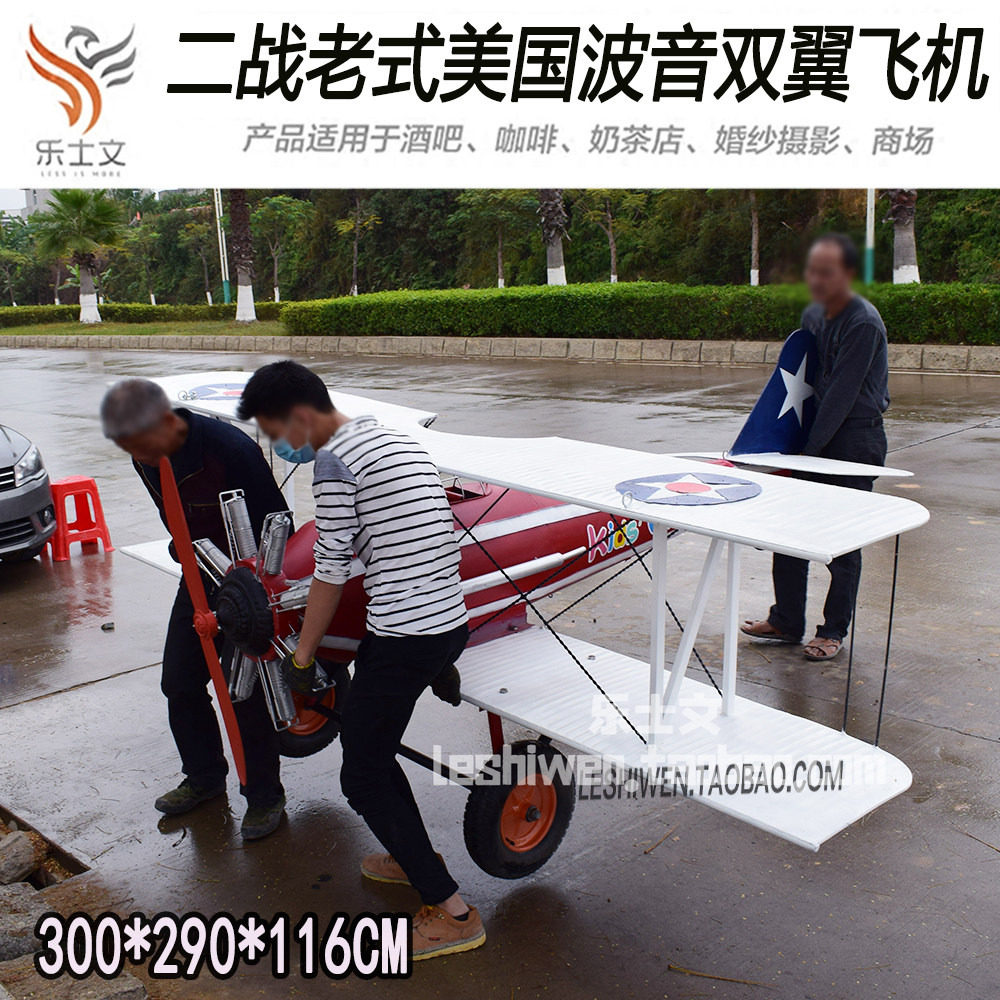 美国波音双翼飞机复古大型铁皮飞机模型摆件酒吧网咖餐厅挂饰吊饰