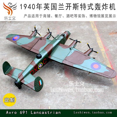 二战英国兰开斯特轰炸机Avro 691 Lancastrian纯手工飞机挂饰摆件
