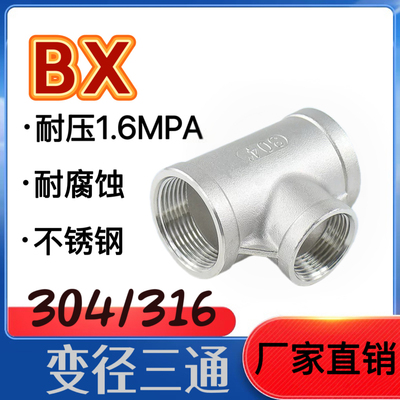 304异径三通DN15316三通4分201