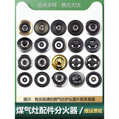 适用于啊诗丹顿焱擎燃气灶具配件火盖炉头分火器液化气火盖