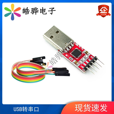 USB转串口模块 CP2102 模块 PL2303TA USB转TTL STC下载器 UART