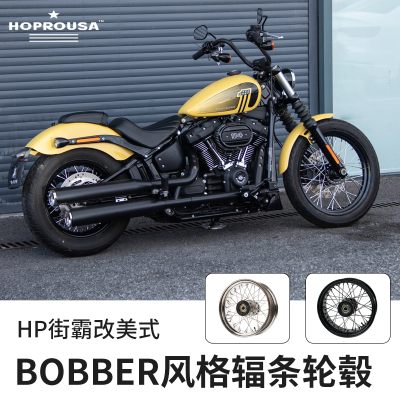 Hoprousa哈雷用街霸辐条前后轮毂