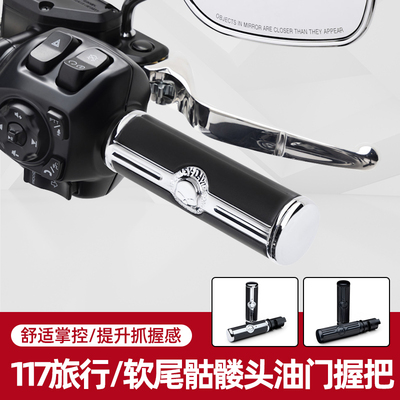 哈雷新款软尾旅行改装骷髅手把套