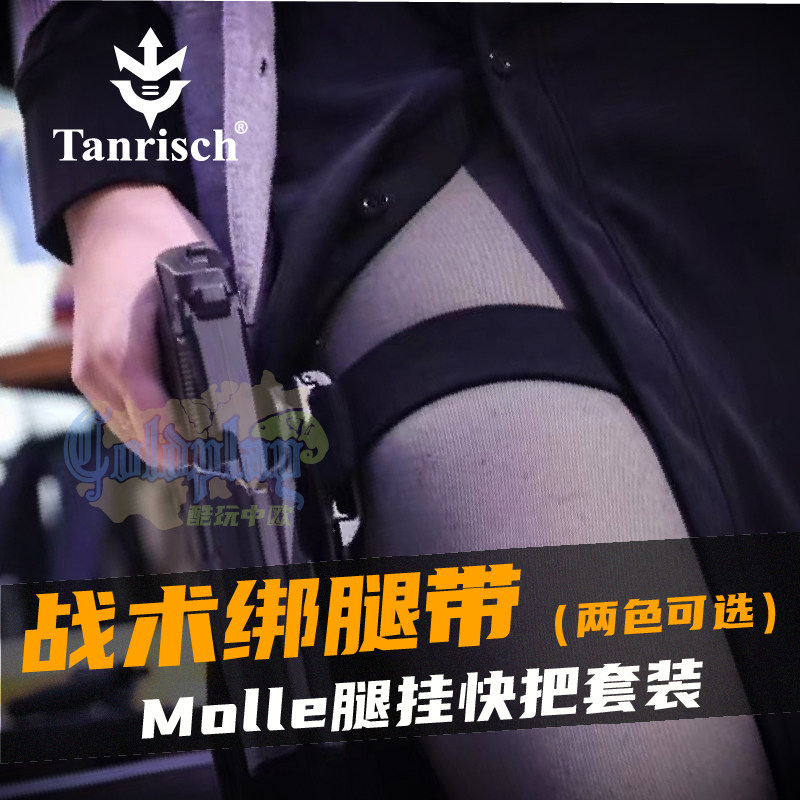 Tanrisch K板系列快把套 战术弹性橡胶防滑带绑腿 SP棉线
